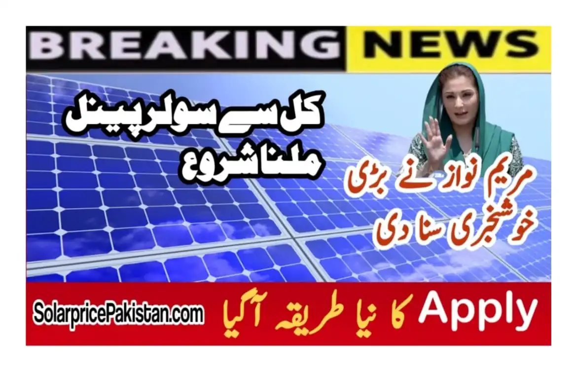 Punjab Solar panel scheme 2024| Solar panel scheme distribution